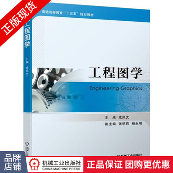 正版包邮 工程图学8063493