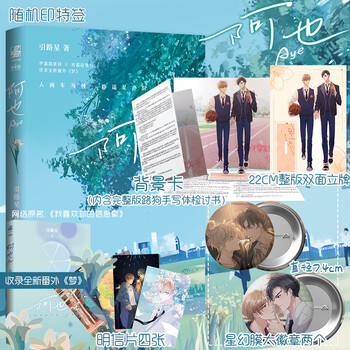 【随机印特签】阿也 引路星小说原名《我喜欢你的信息素》丰厚赠品 翰联图书专营店