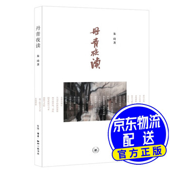 丹青夜读-现代画坛名家作品随感