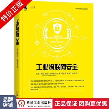(特价书) 工业物联网安全232467
