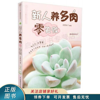 新人养多肉零失败