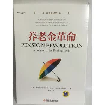 养老金革命 Keith P.Ambachtsheer【正版书】
