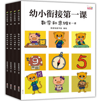 王小骞推荐歪歪兔幼小衔接教材全套一日一练数学语文练习题启蒙思维训练20以内加减法凑十法借十法幼升小测试卷看图说话学前班书籍 幼小衔接第一课4册