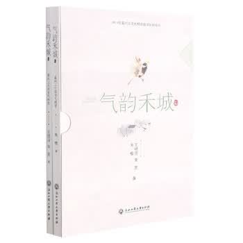 气韵禾城(共2册)