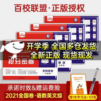 【科目自选】2022版 金考卷抢分密卷全国卷百校联盟 高考押题卷猜题临考预测秘卷高三冲刺复习抢分试卷 语数英文综
