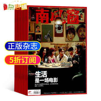南风窗杂志2022年7月起订阅 1年共26期 杂志铺杂志订阅 时政新闻资讯 社会热点 新闻评论 时政综合期刊杂志书籍