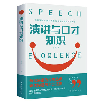 99元10本书 演讲与口才知识 口才训练说话办事成功励志正能量际关系社交说话技巧的书沟通好好说话说话的艺术