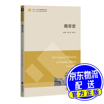 东方·剑桥世界历史文库·南非史