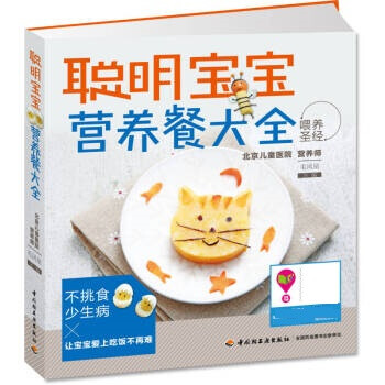 聪明宝宝营养餐大全 毛凤星