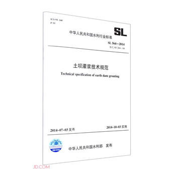 土坝灌浆技术规范 SL 564-2014 替代SD 266-88 (中华人民共和国水利行业标准)