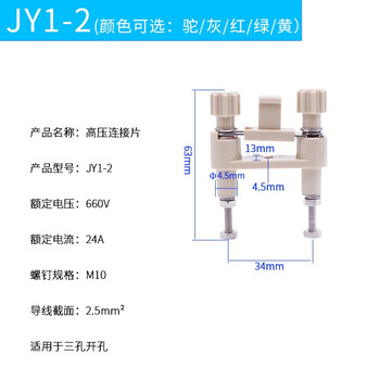 诺宜JY1-2中置柜安装屏高压连接片JL1-2.5/2保护压板YB2-2功能切换片 JY1-2 驼色【图片 价格 品牌 报价】-京东