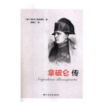 拿破仑传 传记 书籍 军事人物