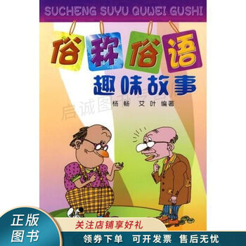 俗称俗语趣味故事 艾叶