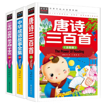 儿童版唐诗三百首 中华成语故事 三字经弟子规百家姓千字文 3册 儿童彩图注音版 常春藤精装厚本 儿童宝宝阅读经典 4-5-6-7-8岁儿童读物 中国传统文化儿童版经典读物