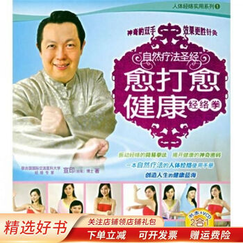 愈打愈健康：经络拳