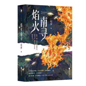 焰火南寻(全2册)