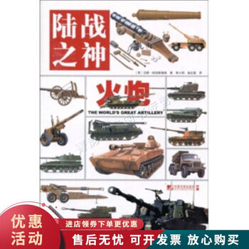 陆战之神火炮