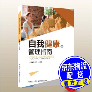 自我健康管理