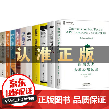 蛤蟆先生去看心理医生断舍离反焦虑思维优秀的人不会输给情绪太较真就输了治愈心灵心理咨询入门励志成功书籍 蛤蟆先生去看心理医生全10册