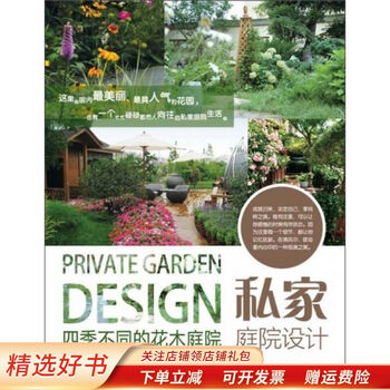 私家庭院设计：四季不同的花木庭院 刘金燕
