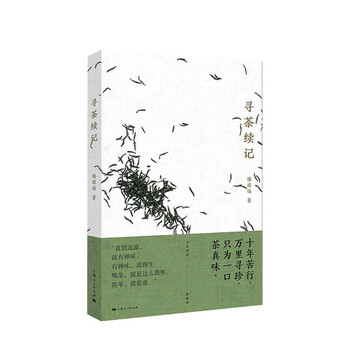 【正版书籍】寻茶续记 楼耀福 著