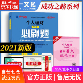 【正版图书】个人理财 编著,银行业专业人员职业资格考试研究编写组,写组 编 东北师范大学出版社