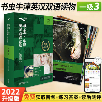 书虫牛津英汉双语读物升级版一级3 适合初一初二年级 外研社书虫牛津英汉双语读物 七八年级初中生英语课外阅读书籍