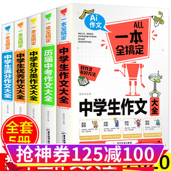 初中作文大全  人教版初中版作文书中考满分2021年作文选写作技巧书籍精选通用新版语文初
