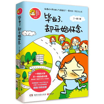 毕业了，却开始怀念 丁一晨