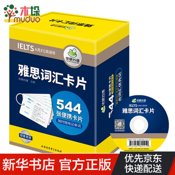华研外语 雅思词汇卡片