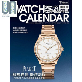2021 22世界名表年鉴 硬皮精装本 港台原版 时间观念编辑部 木石