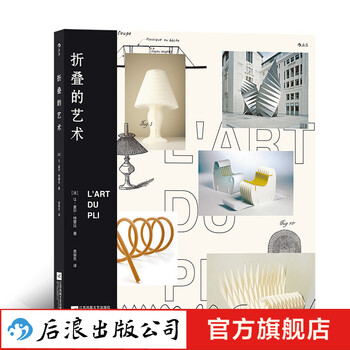 折叠的艺术 让- 夏尔·特雷比纸艺设计系列1 工艺美术纸艺书籍  后浪