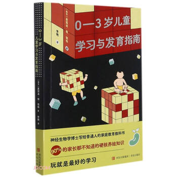 0-3岁儿童学习与发育指南