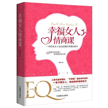 幸福女人情商课 鲁迅