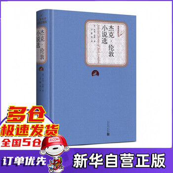 杰克·伦敦小说选(精)/名*译丛书