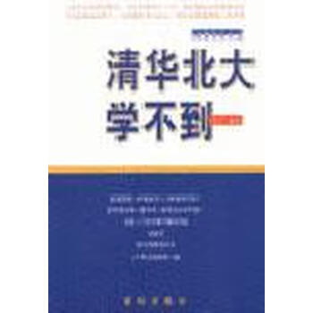 清华北大学不到 桠子