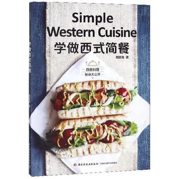 学做西式简餐