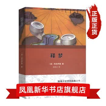 释梦（ 译本）