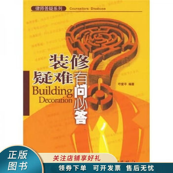 装修疑难有问必答 吁爱平