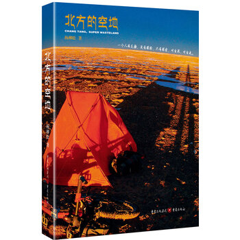 正版！《北方的空地》 9787229039530  重庆出版社