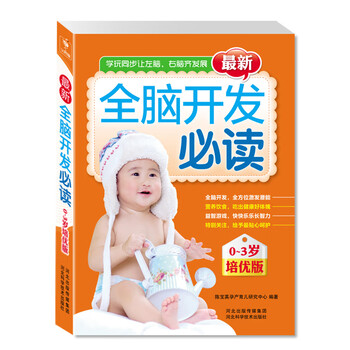新全脑开发必读【正版图书】