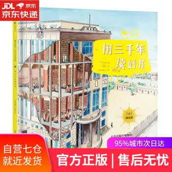 【正版图书】用三千年读好书 果壳 新蕾出版
