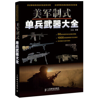 美军制式单兵武器大全
