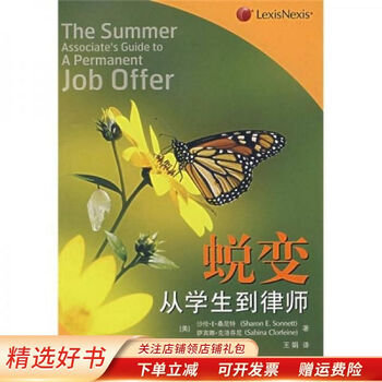 蜕变：从学生到律师 桑尼特