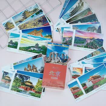 雅迎 美丽中国城市风景明信片长沙重庆上海成都云南上海北京海南旅游卡 北京 美景打卡分享