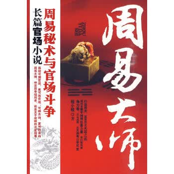 周易大师 程小程