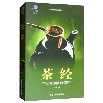 茶经