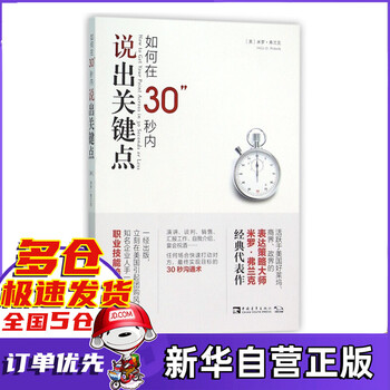 如何在30秒内说出关键点