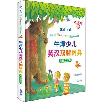 牛津少儿英汉双解词典 美绘点读版
