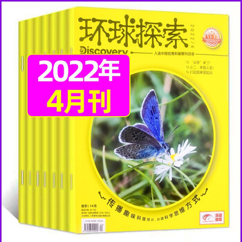 6月新【单月多选】环球探索杂志2022年（月份自选）青少年版小学生儿童课外阅读科普类读物百科探索发现书籍 2022年4月